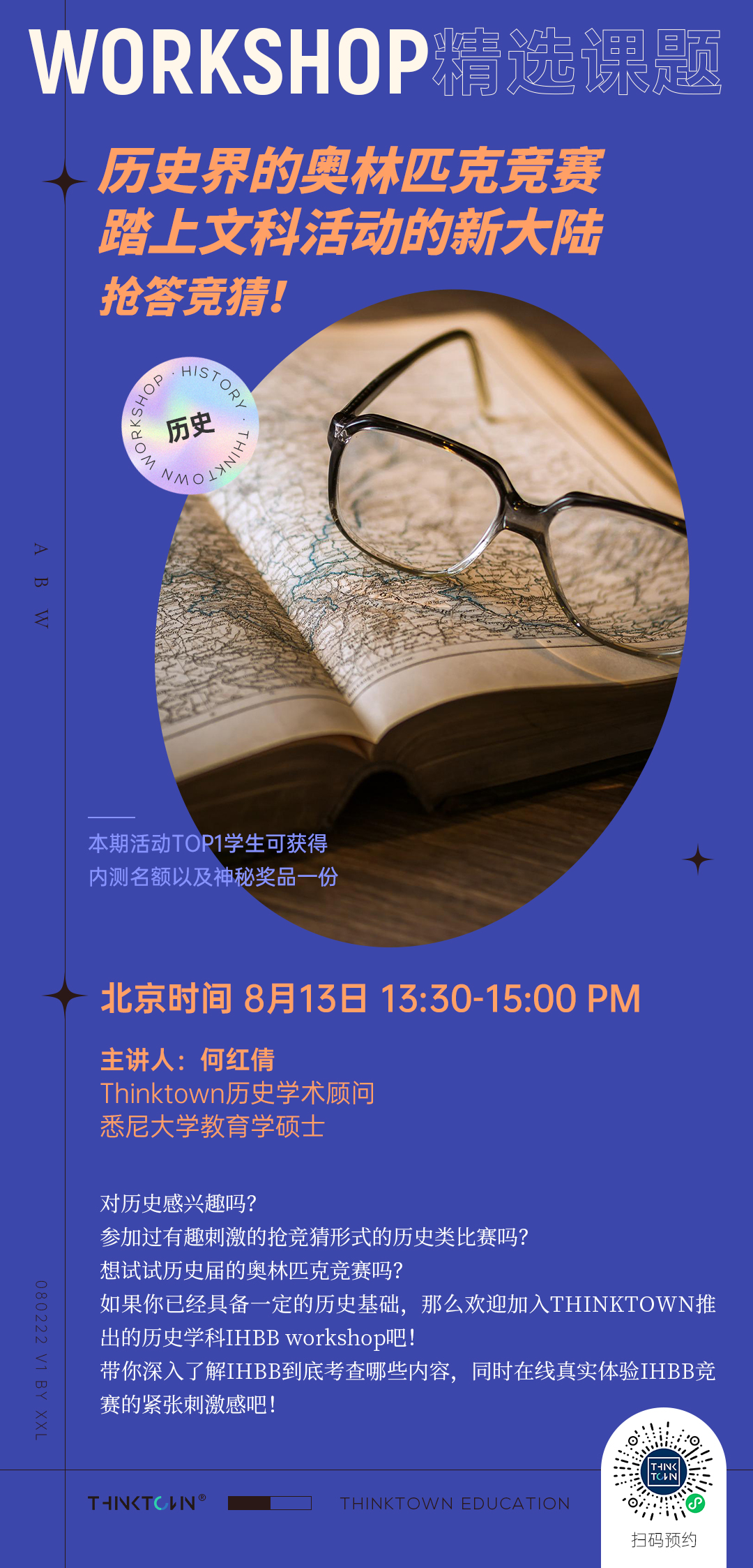 文科生的爬藤利器！历史活动中的奥林匹克：IHBB国际历史竞赛！